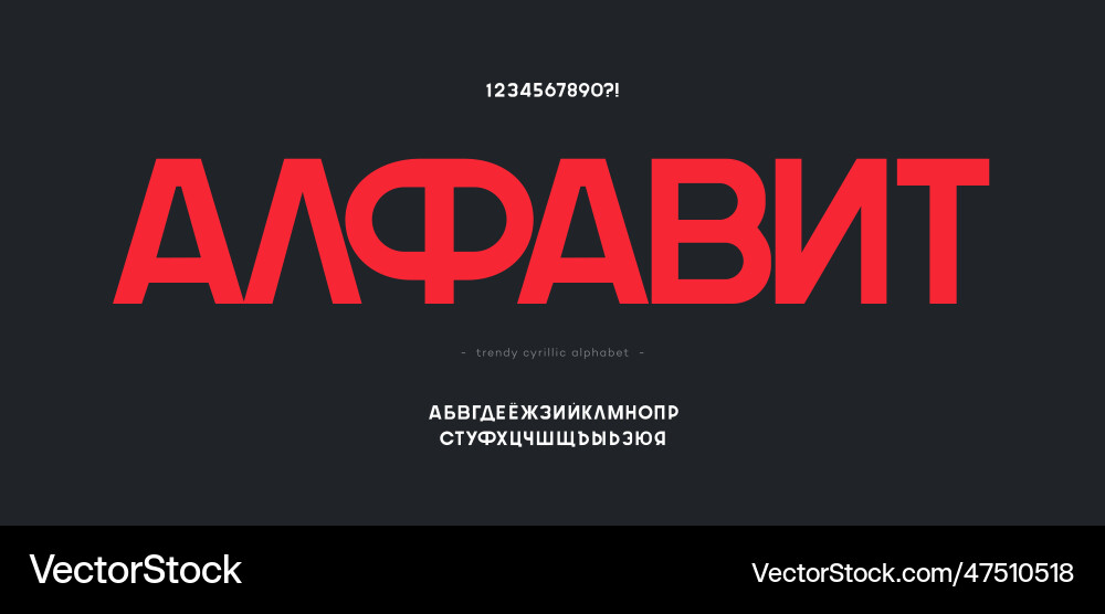 Cyrillic modern alphabet - russian font Royalty Free Vector