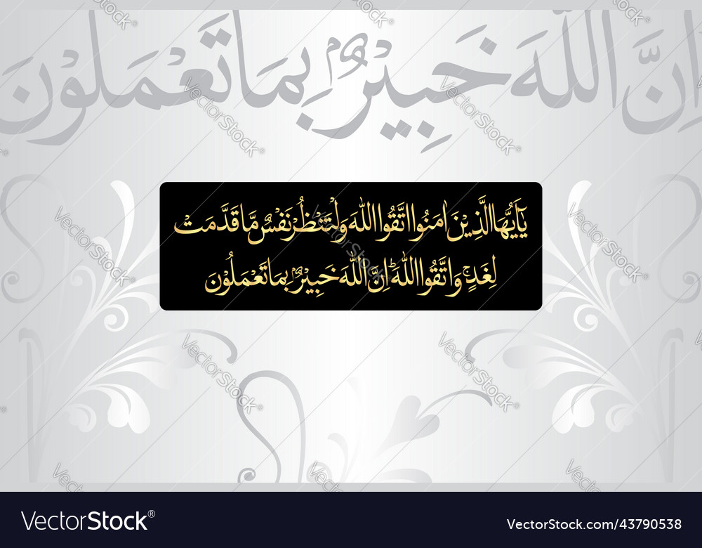 Arabic calligraphy surah al hashr 59 verse 18 Vector Image