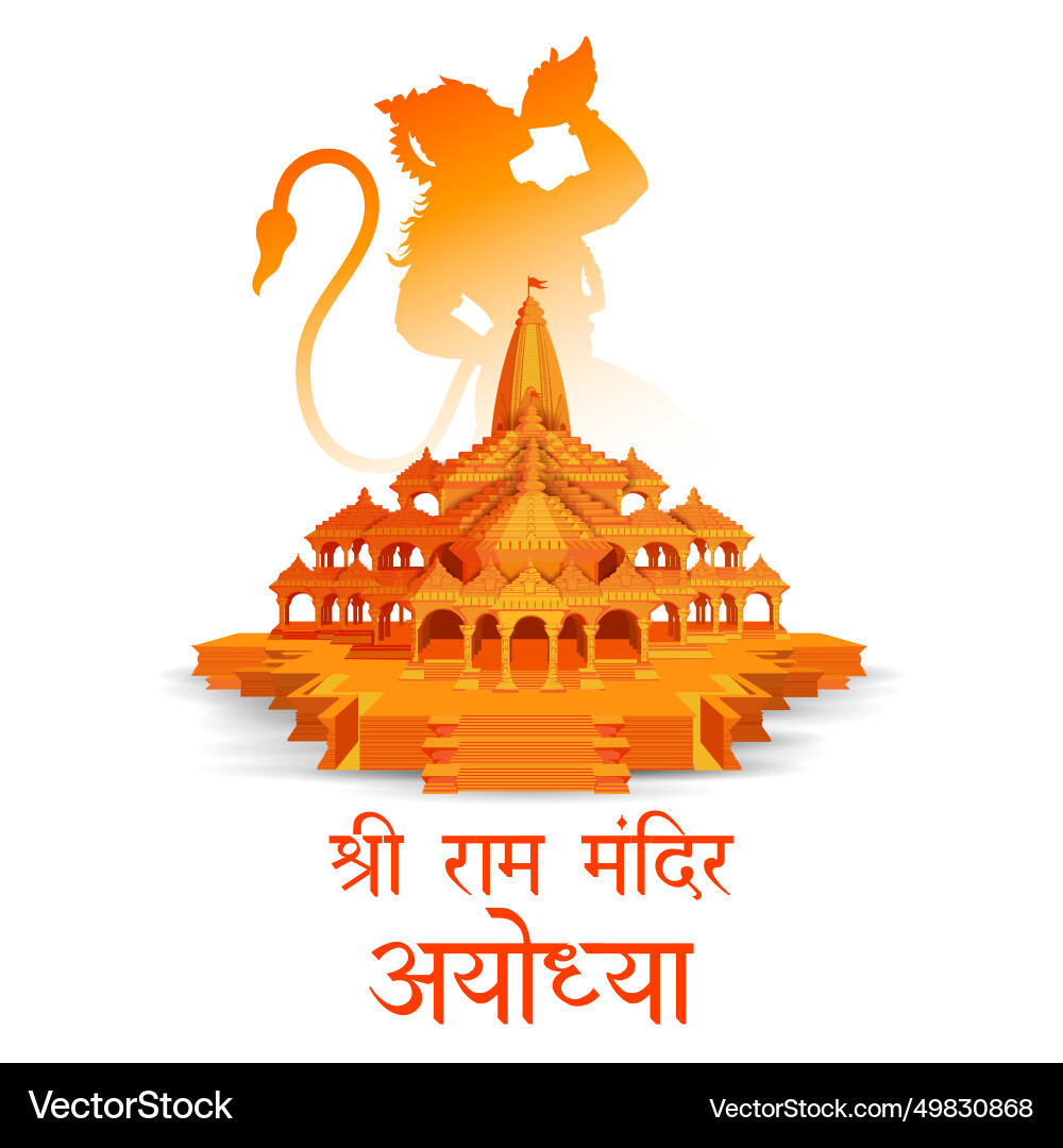 Shri ram janmbhoomi teerth kshetra ram mandir Vector Image