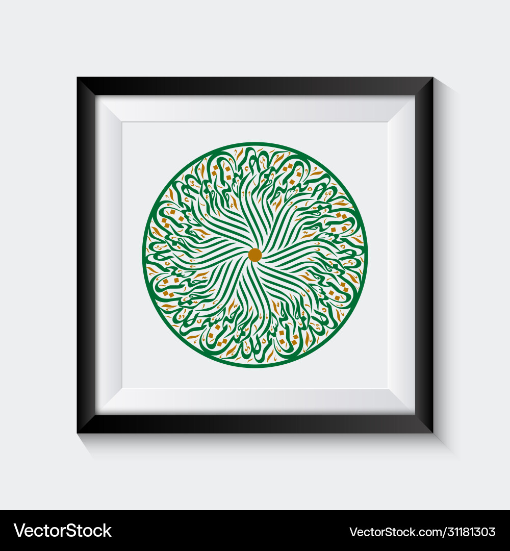 Beautiful islamic calligraphy bismillah Royalty Free Vector