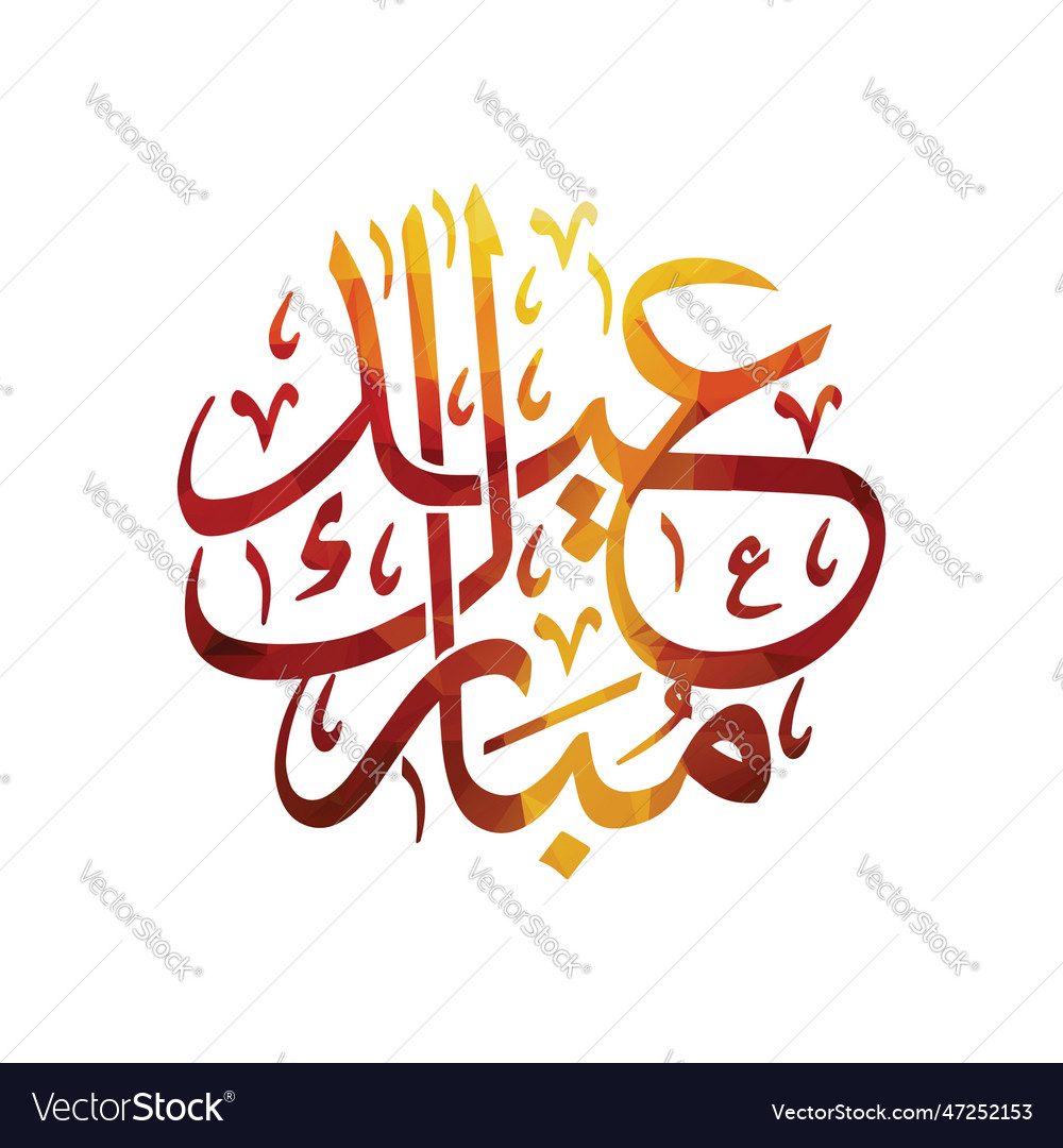 Eid calligraphy Royalty Free Vector Image - VectorStock