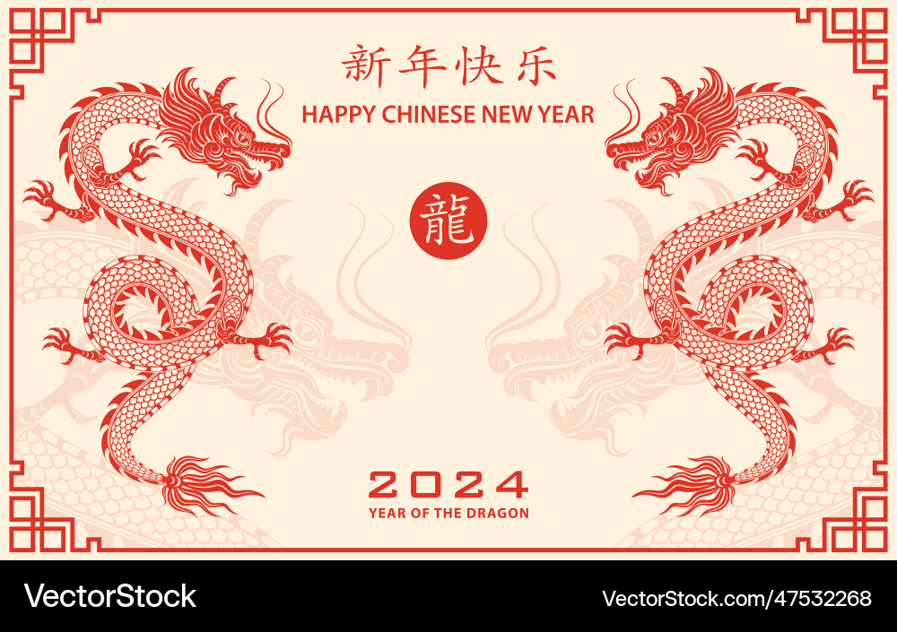 Cny rc paper cut 24113 Royalty Free Vector Image