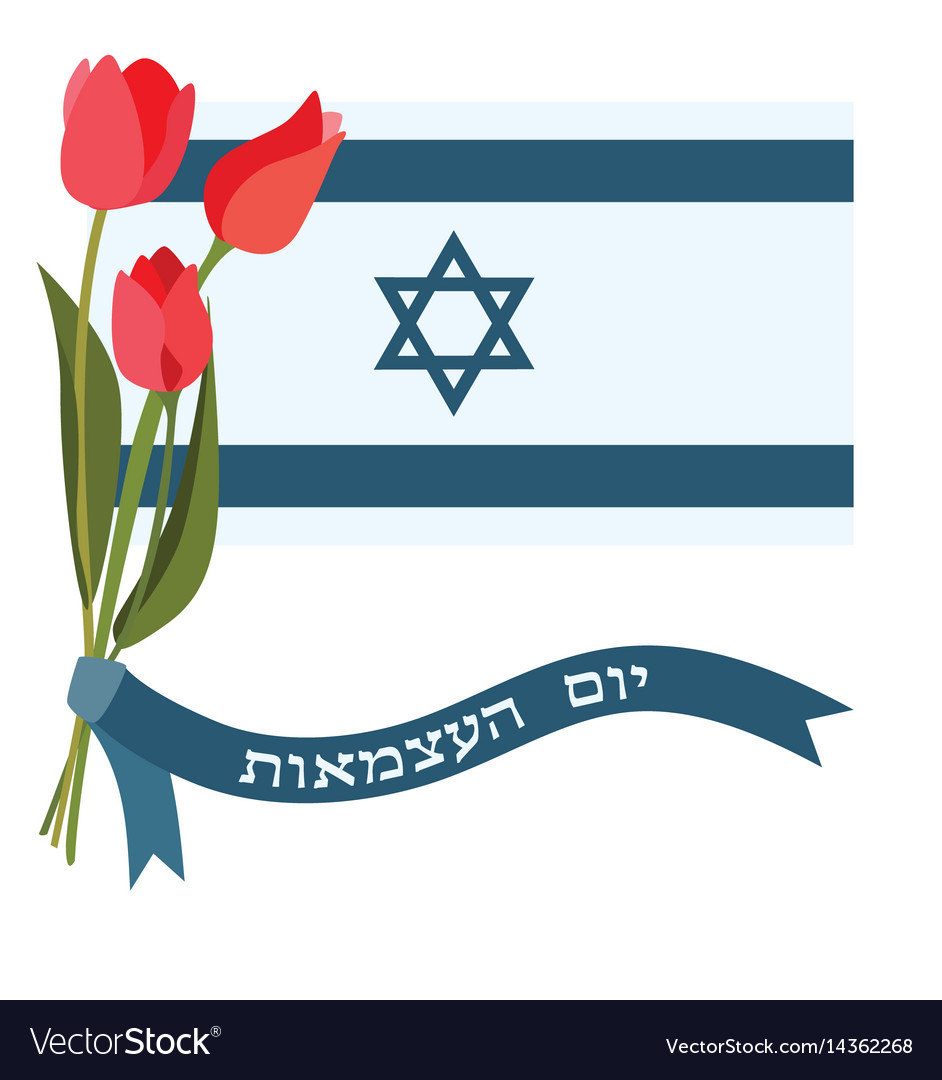 Israel independence day yom haatzmaut Royalty Free Vector