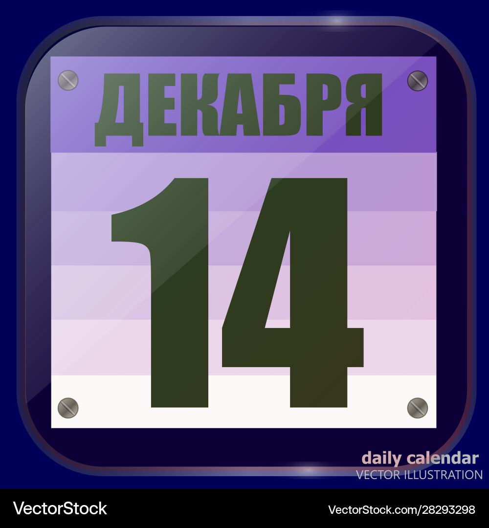 December 14 icon for planning important day Vector Image