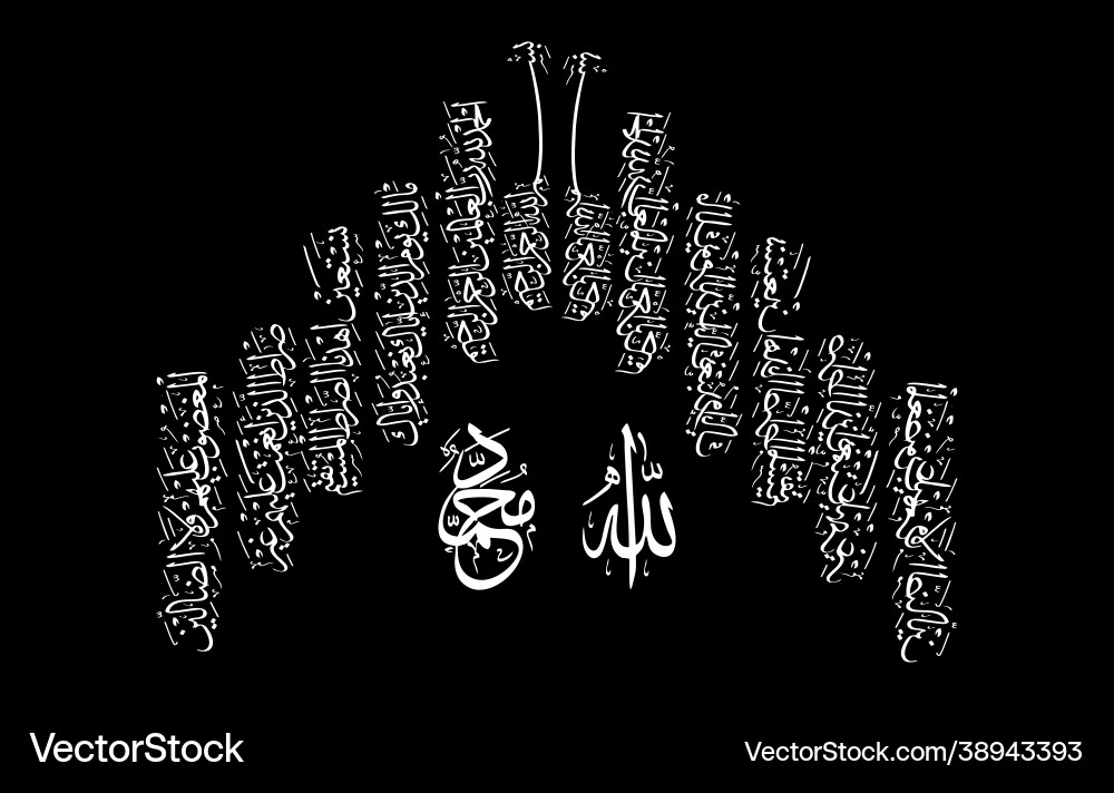 Surah al fatihah arabic calligraphy Royalty Free Vector