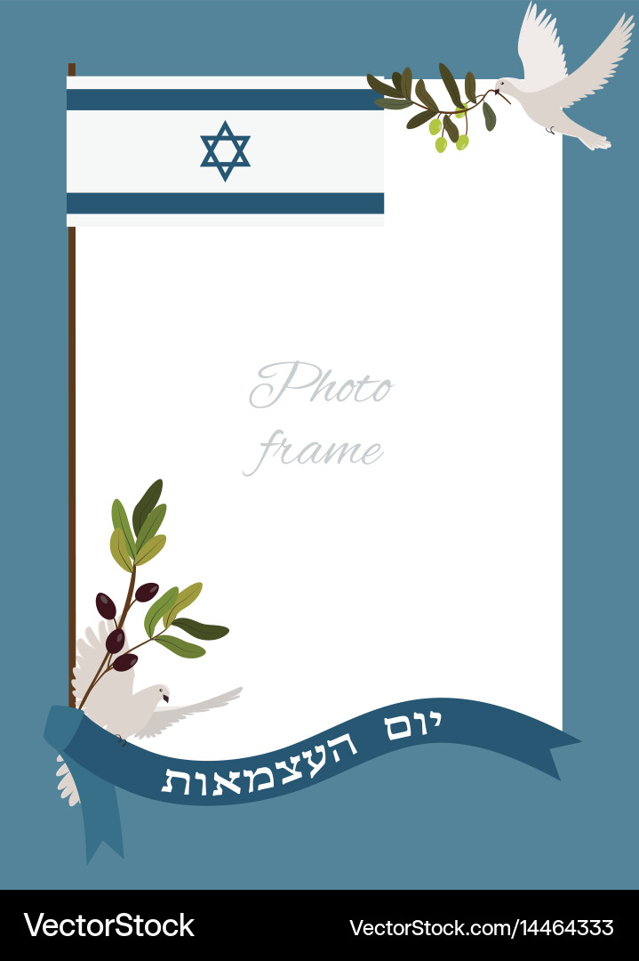 Israel independence day photo frame Royalty Free Vector