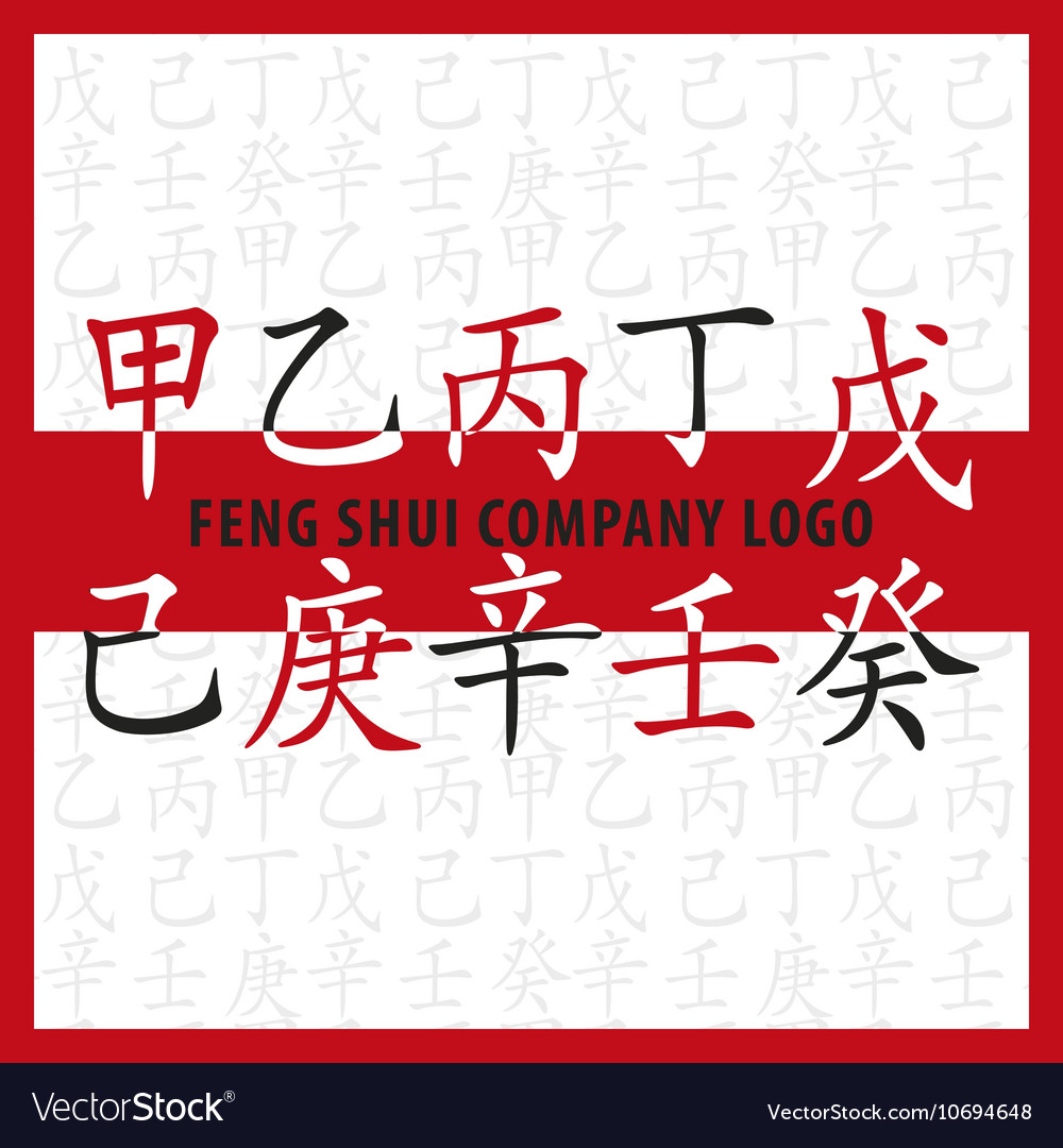Feng shui logo consent Royalty Free Vector Image