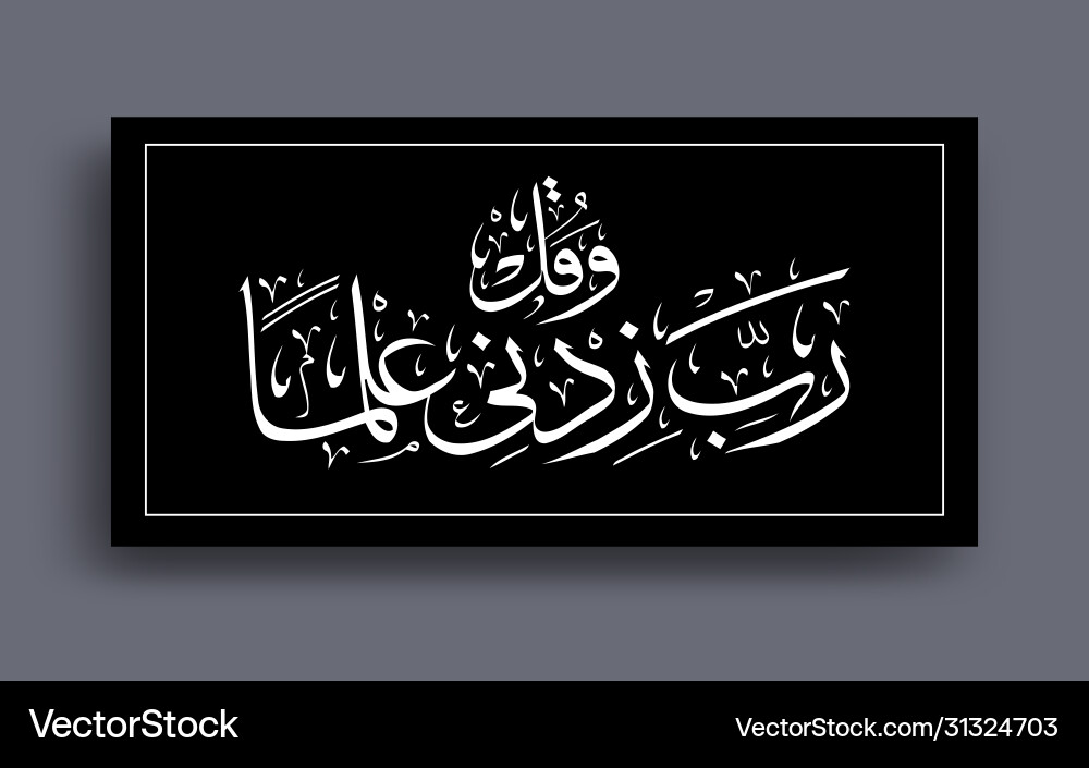 Surah thaha verse 144 Royalty Free Vector Image