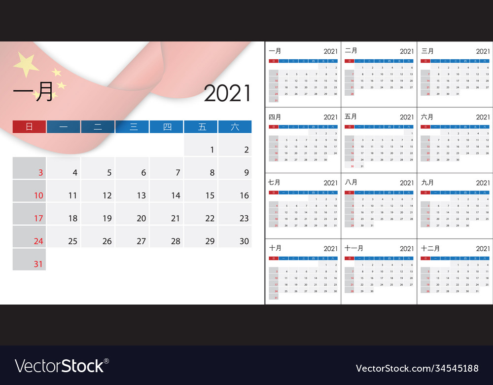 Simple calendar 2021 on chinese language week Vector Image