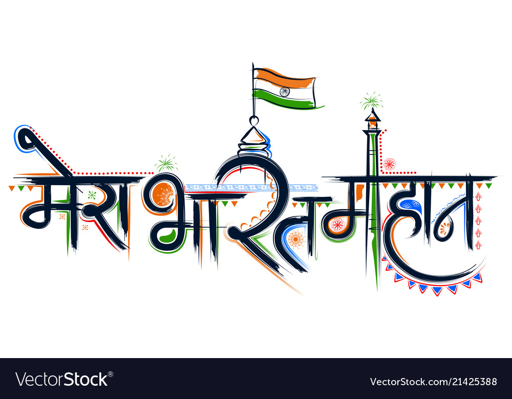 Abstract typography for happy independence day Vector Image Abstract typography for happy independence day Vector Image