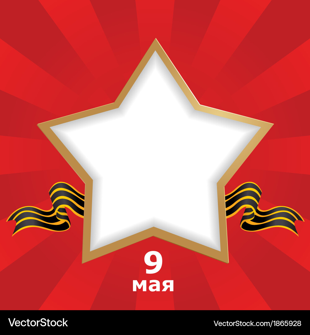 9 mai background Royalty Free Vector Image - VectorStock