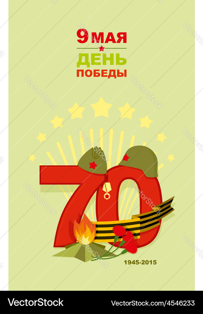 Victory day card 9 may salute congratulation Vector Image