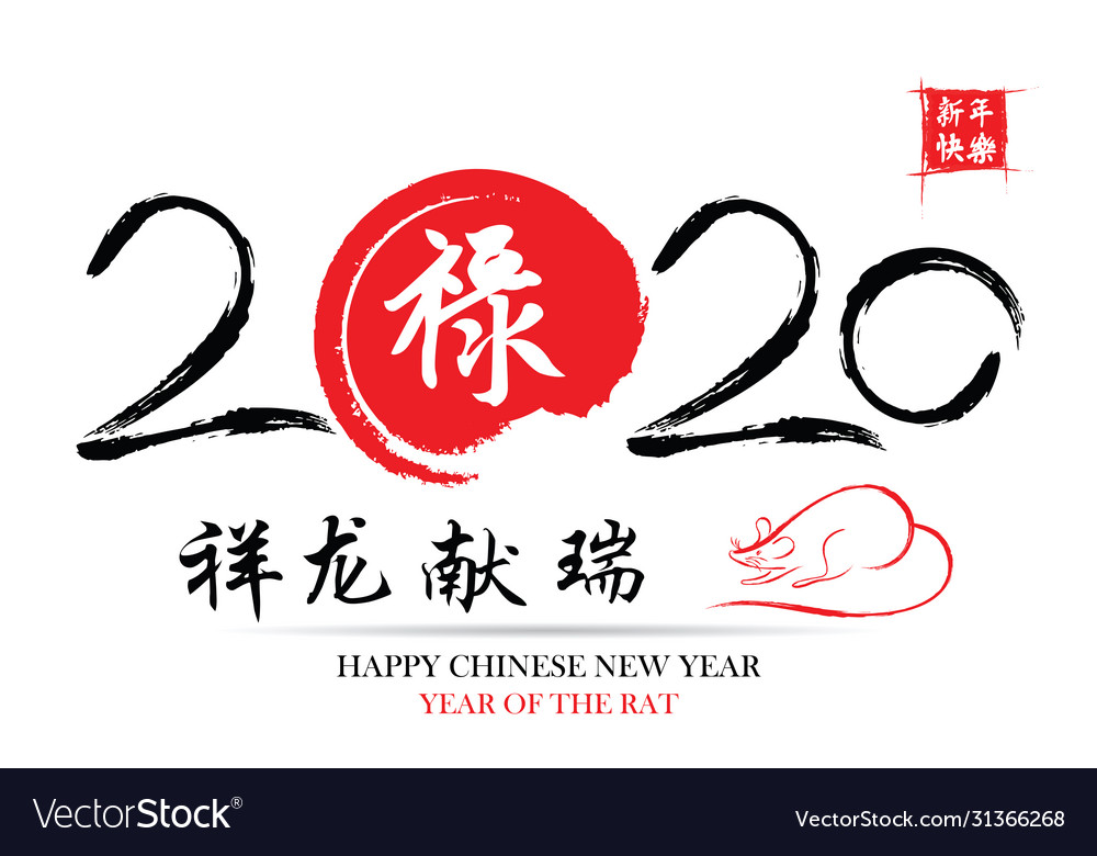 Happy chinese new year calligraphy 2020 Royalty Free Vector