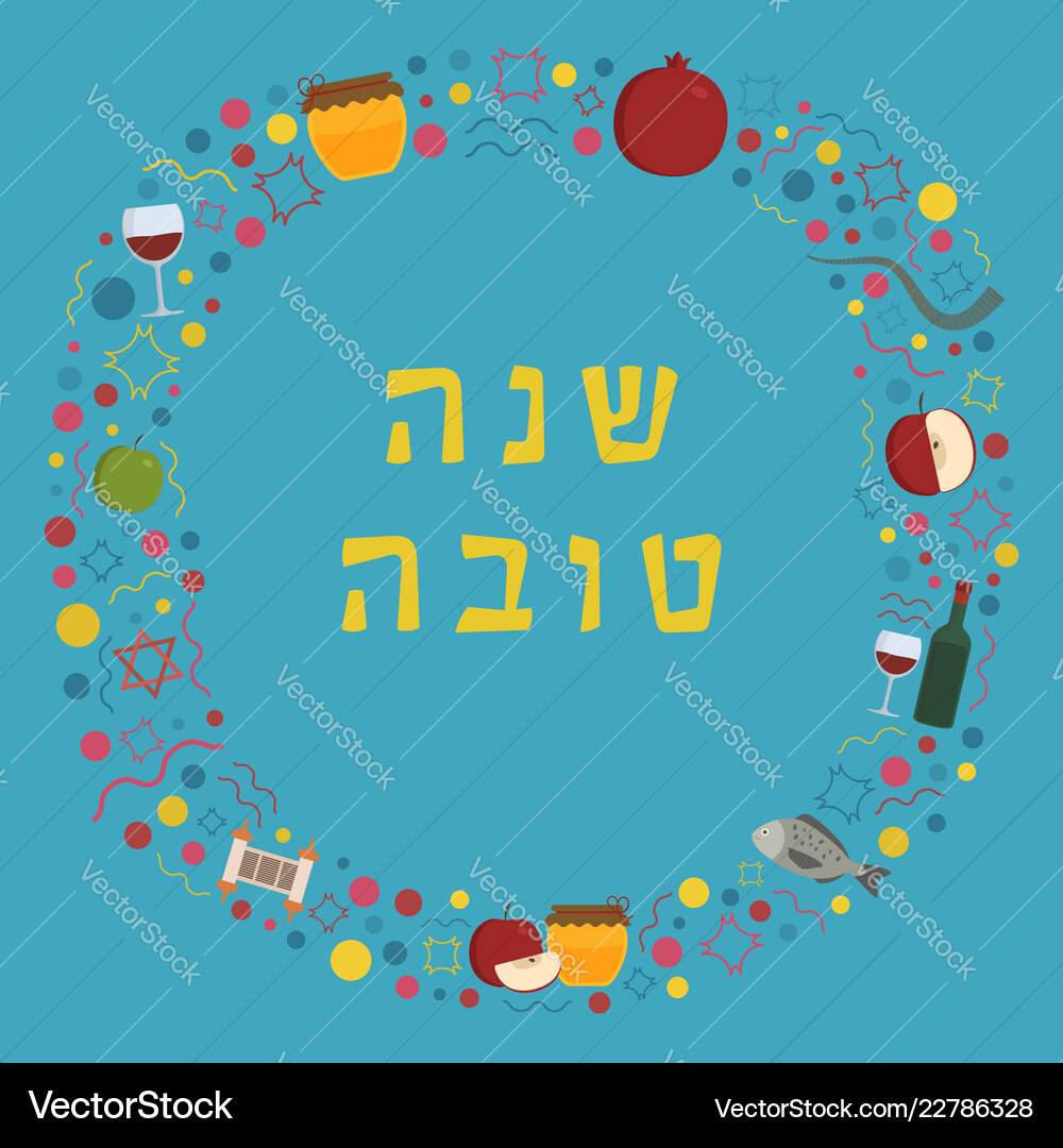 Frame with rosh hashanah holiday flat design Vector Image