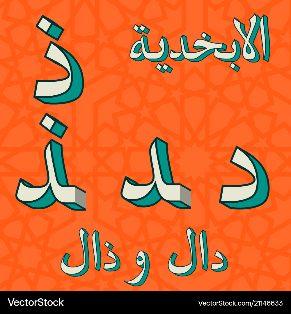 Arabic Symbols And Meanings