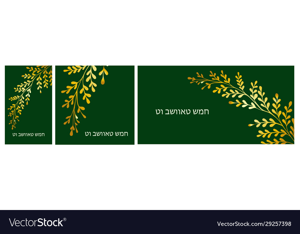 Horizontal banner tu bishvat greeting card po Vector Image