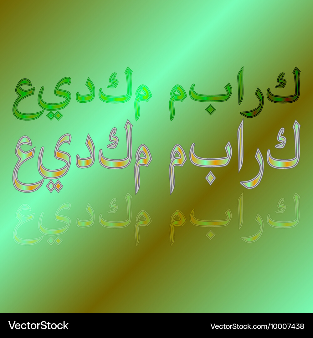 Arabic greeting text of eid mubarak calligraphic Vector Image