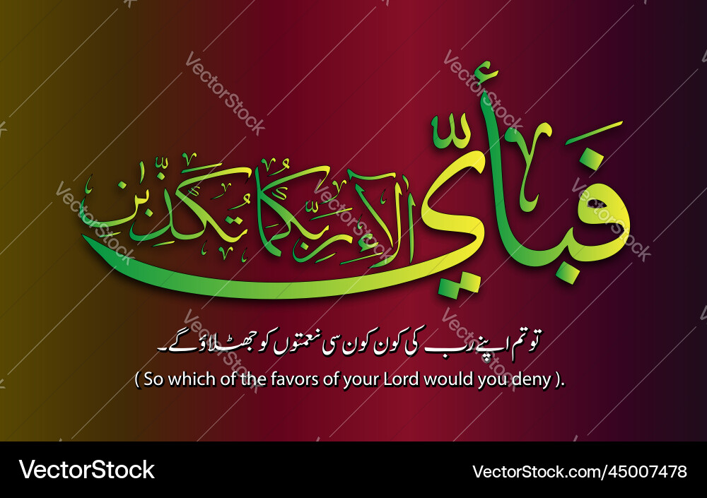 Arabic calligraphy fabi ayyi ala design Royalty Free Vector