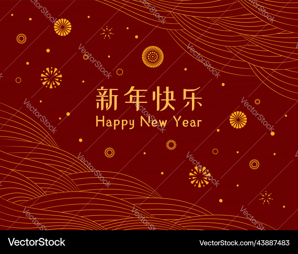 2023 lunar new year fireworks waves background Vector Image