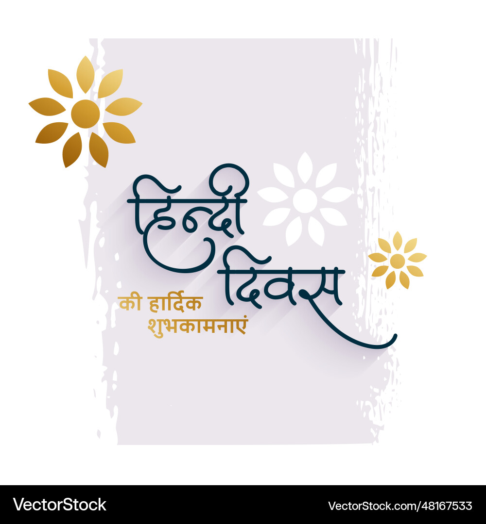 Nice happy hindi diwas celebration decorative Vector Image
