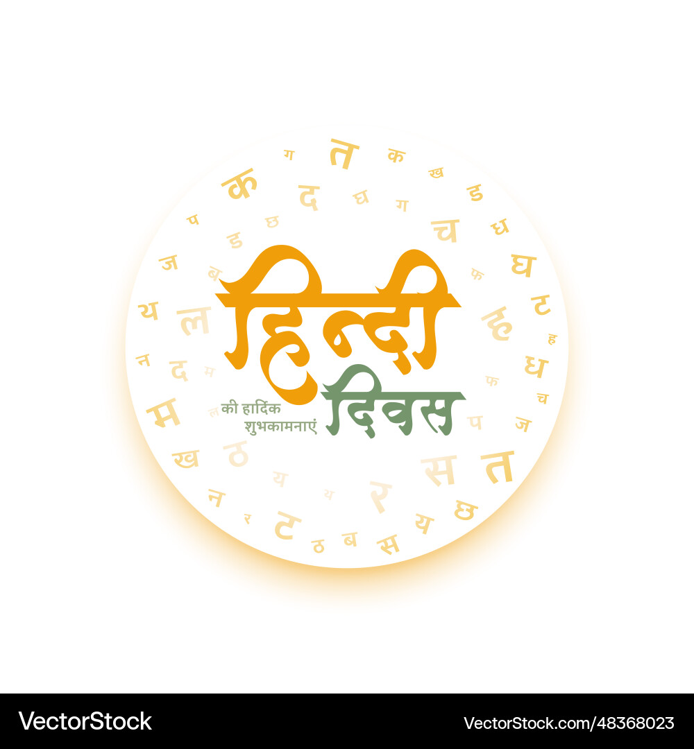 National hindi diwas event card surrounded Vector Image