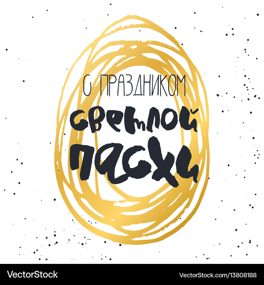 Decorative greeting card with handdrawn lettering Vector Image