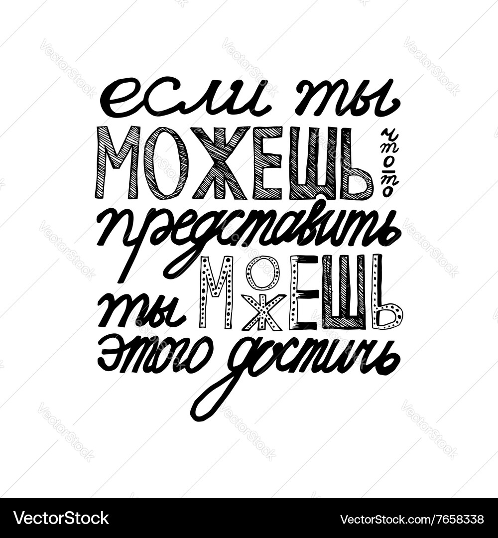 Russian proverb in cyrillic lettering Royalty Free Vector