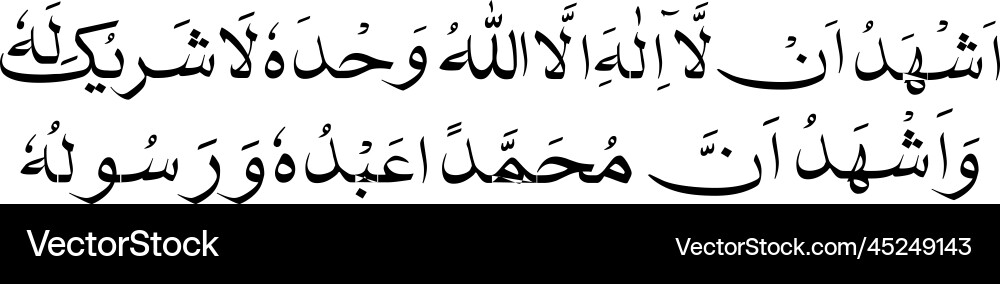Kalma shahadat in arabic image Royalty Free Vector Image