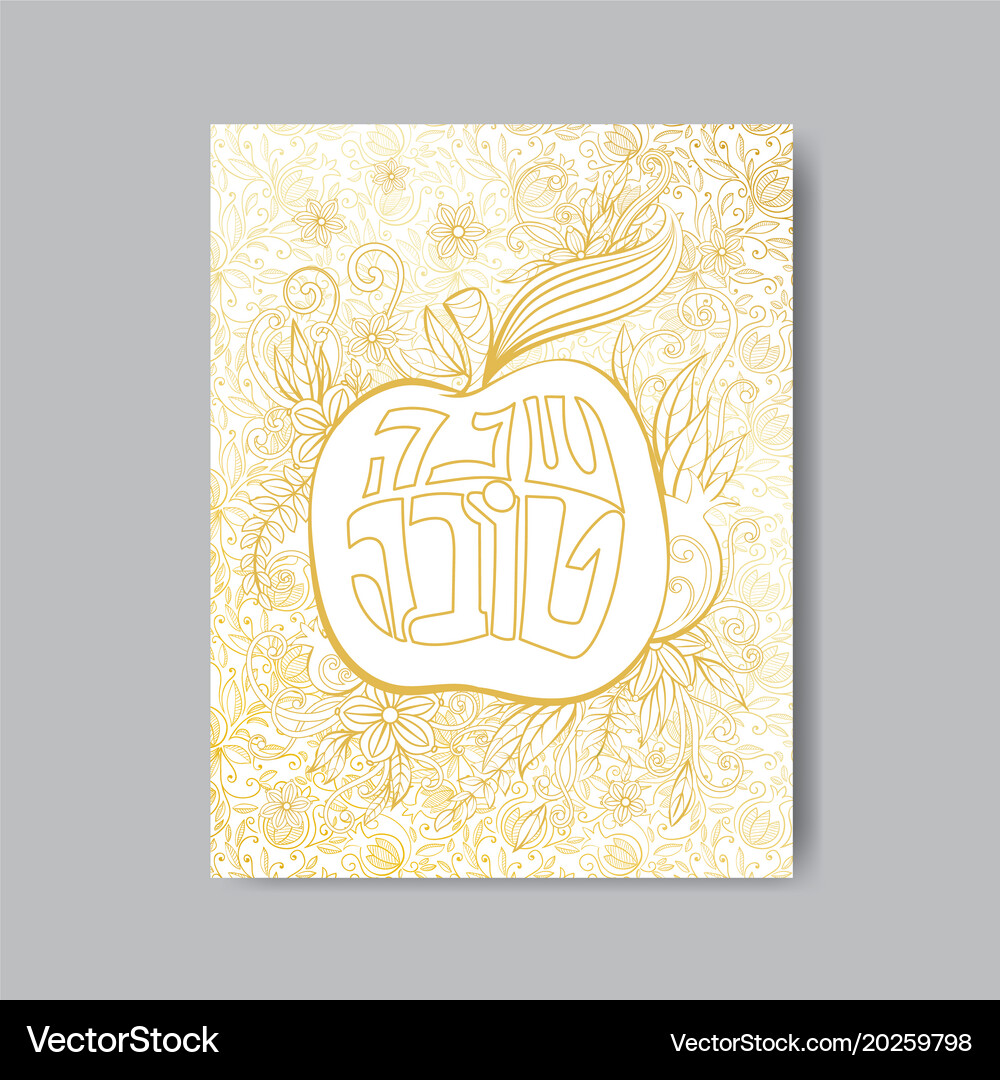 Rosh hashanah greeting card Royalty Free Vector Image