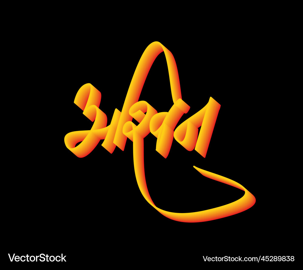 Ashwin indian boy name written in calligraphy Vector Image