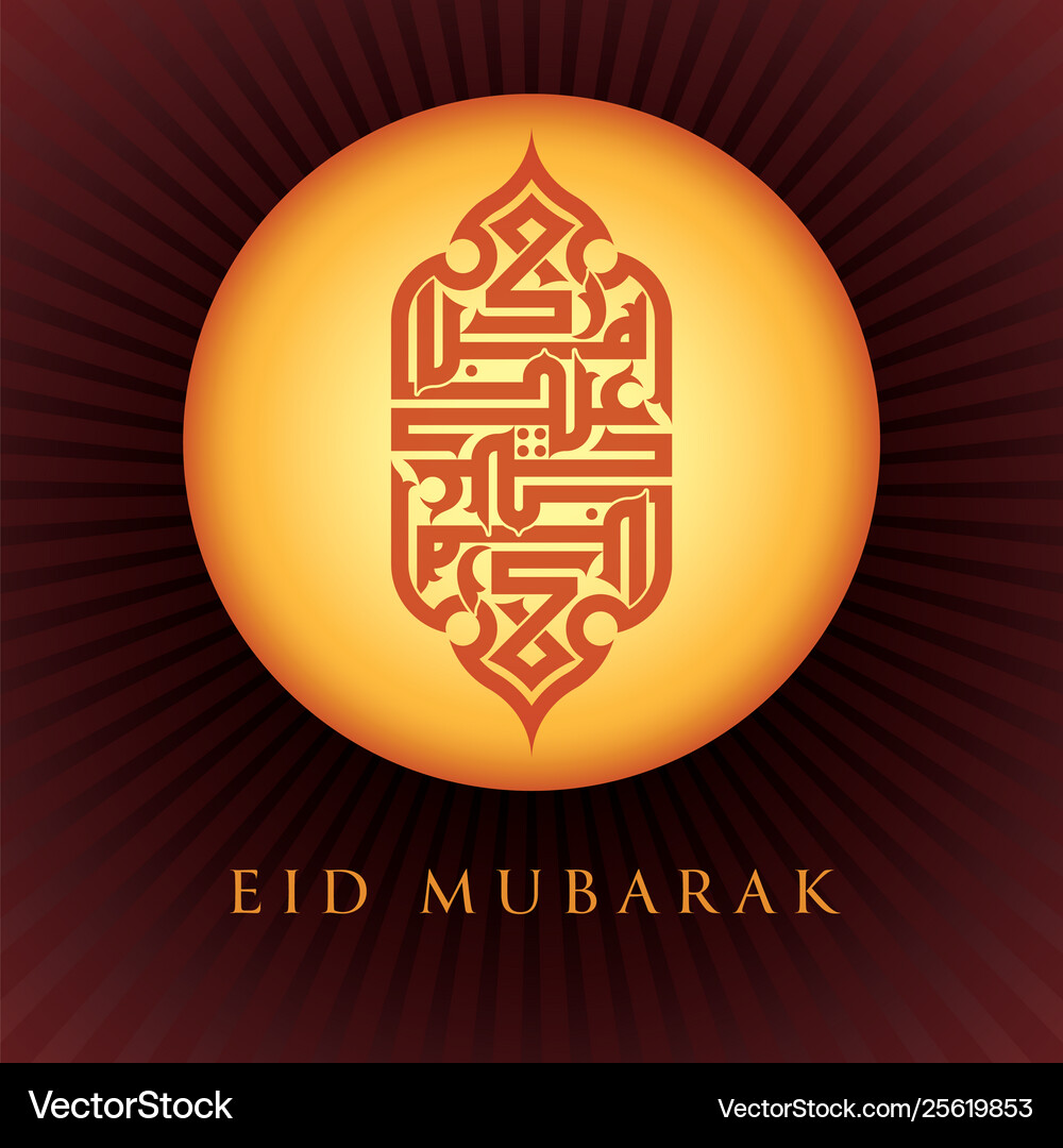 Eid mubarak greeting in classical kufi fatimi Vector Image