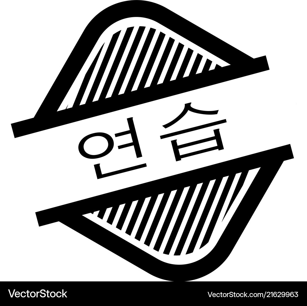 Practice stamp on white Royalty Free Vector Image