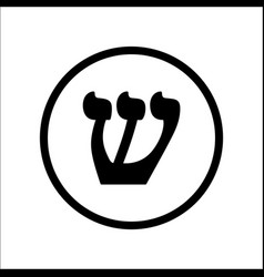 Hebrew Letter Shin Vector Images (54)