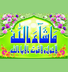 Mashallah arabic islamic calligraphy Royalty Free Vector