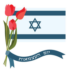 Yom haatzmaut israel independence daykids Vector Image