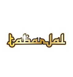 Tabarjal city town saudi arabia text arabic Vector Image